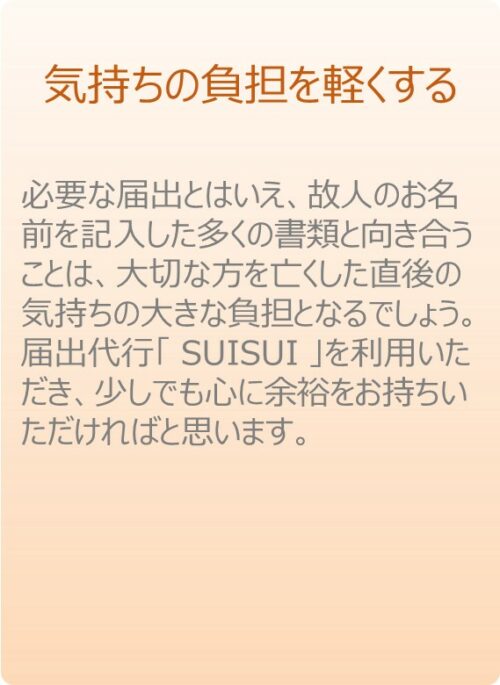 届出代行SUISUI(スイスイ)すいすい LIFELEX(ライフレックス)